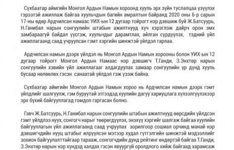 Монгол Ардын намаас мэдэгдэл гаргалаа