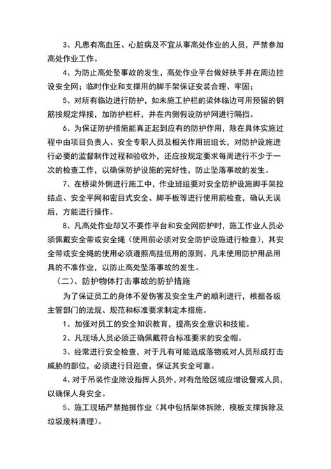深基坑作业专项应急预案 doc下载 12页 应急预案 果子办公