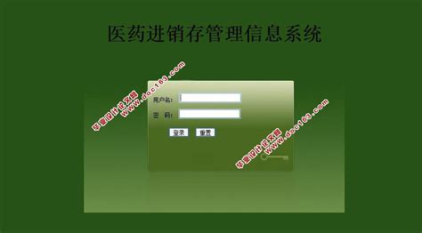 jsp医药进销存管理系统 医药库存管理 Javaweb 毕业设计论文网