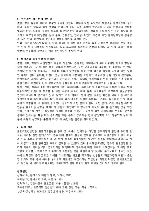 발도르프 몬테소리 프로젝트 세 가지의 프로그램 중에 2가지 프로그램을 선택하여 보육의 목적목표 보육내용 교사의 역할에 대해 각각 설명하고 2가지 프로그램을 비교