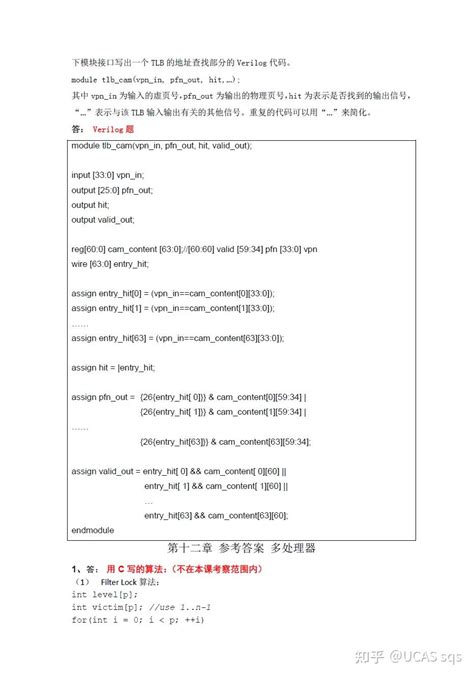 中国科学院大学胡伟武老师计算机体系结构课后答案 知乎