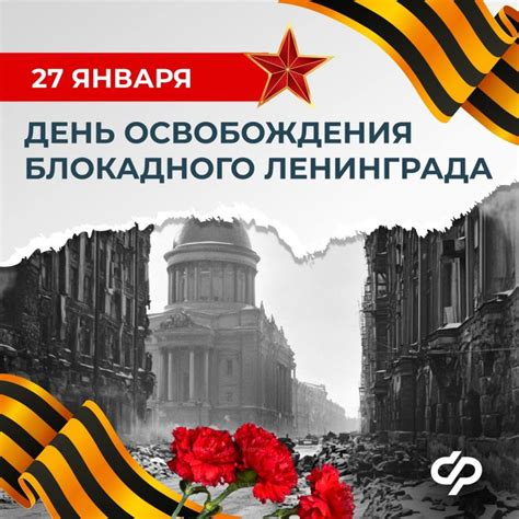 27 января — день освобождения блокадного Ленинграда Лента новостей ЛНР