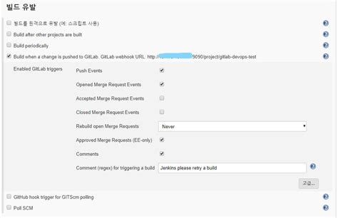 JENKINS GitLab 연동 및 빌드 테스트