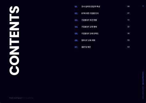 Future Report For Hrd 기업별 디지털 트랜스포메이션dx 현황 패스트캠퍼스 기업교육