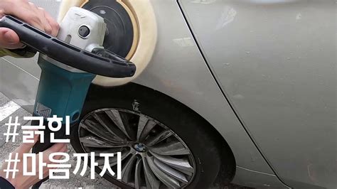 광택으로 자동차 스크래치 없애기 Youtube