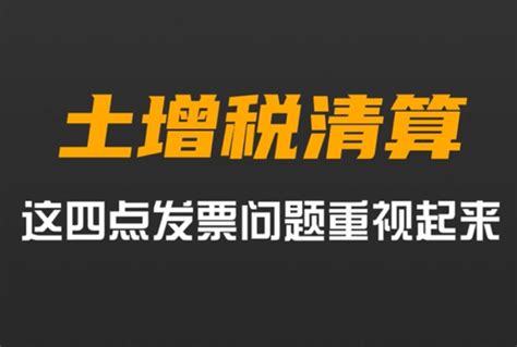 牢记这四点，土增税清算时让你少交 冤枉税” 知乎