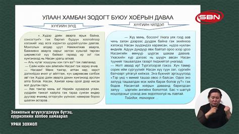 УРАН ЗОХИОЛ ЗОХИОЛЫН ӨГҮҮЛЭГДЭХҮҮН БҮТЭЦ ХҮҮРНЭЛИЙН ХОЛБОО ХАМААРАЛ Youtube