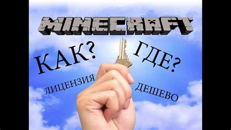 Как и где дешево купить лицензионный Minecraft Youtube
