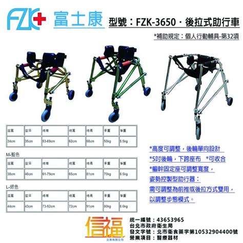 富士康助行車助步車 型號3650S M L小兒後拉式 信福企業 輔具用品