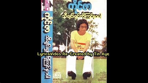 ကိုင်ဇာ ခရစ်စမတ်ည 1981 Youtube