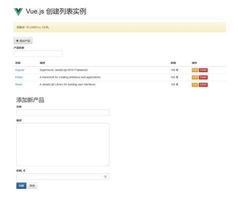 Vue添加商品列表编辑删除实例表单按钮 Html5模板网