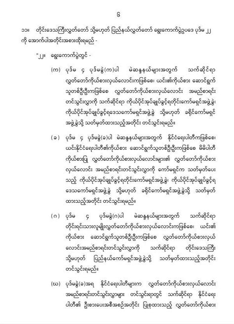 ပြည်ထောင်စုသမ္မတမြန်မာနိုင်ငံတော် နိုင်ငံတော်စီမံအုပ်ချုပ်ရေးကောင်စီ