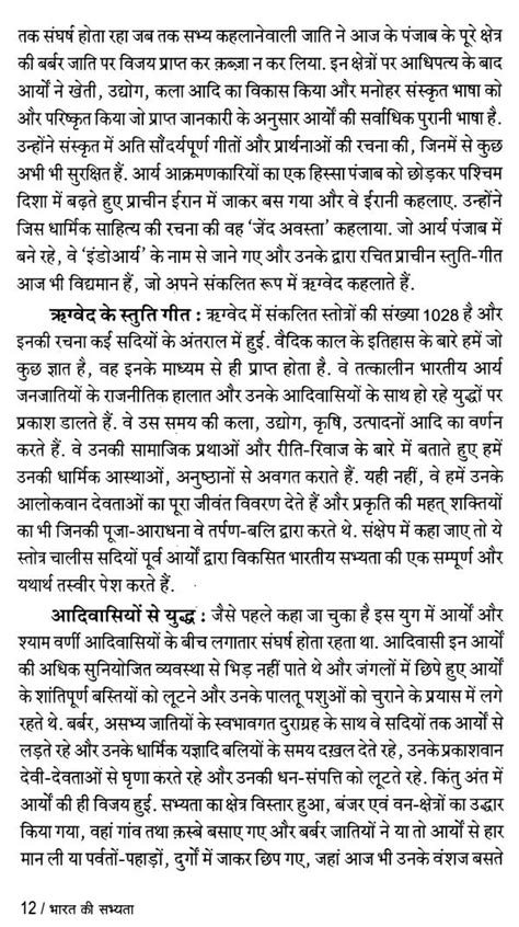 भारत की सभ्यता प्राचीन भारतीय इतिहास का एक विवरण Civilization Of