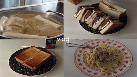 탄수화물 중독자의 혼밥 기록 Youtube