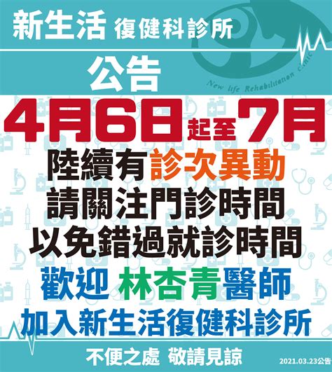 0323AD 01 新生活復健科診所