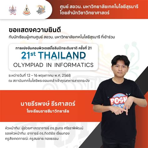 ศูนย์ สอวน ศูนย์ สอวน มหาวิทยาลัยเทคโนโลยีสุรนารี