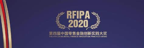 易诚互动喜获零售银行第四届中国零售金融创新实践大奖 北京易诚互动网络技术股份有限公司