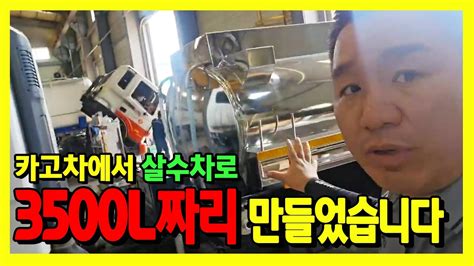 현대올뉴마이티 2018년 카고차량 3500리터 살수차량 제작해서 구조변경 스텐탱크 Youtube