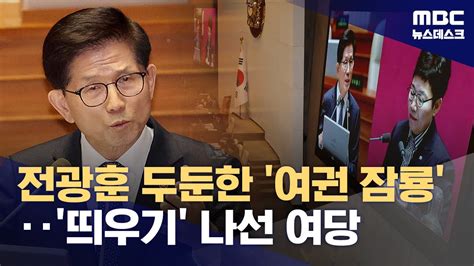극우냐 보수냐 김문수 향해 쏟아진 질문‥김문수 김구 중국 국적설도 2025 02 14 뉴스데스크 Mbc Youtube