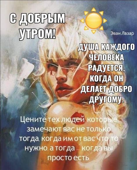 С добрым утром 💞 Доброе утро Утренние сообщения Счастливые картинки
