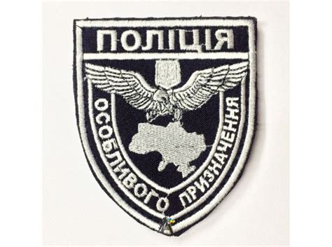 Купить Шеврон Полиция Особого Назначения Черно белый по низкой цене в Киеве Харькове Днепре