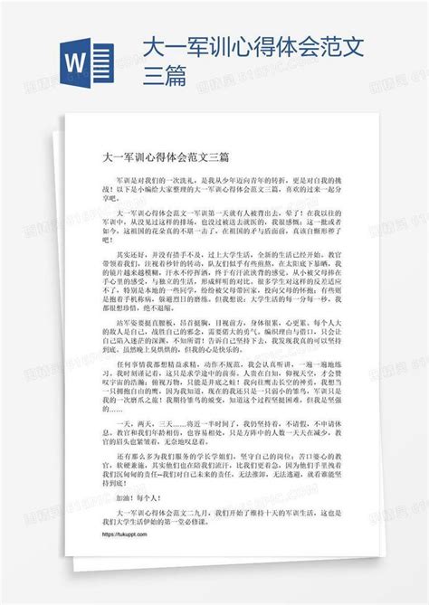 大一军训心得体会范文三篇word模板免费下载编号vgka7xrj1图精灵