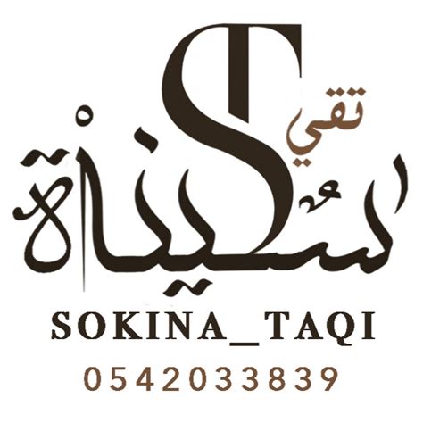 سكينه تقي Sokinataqi Youtube