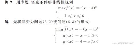 优化问题 等式约束与不等式约束问题求解tensorflow不等式约束爱听雨声的北方汉的博客 Csdn博客
