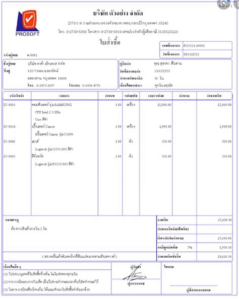 เอกสาร ใบสั่งซื้อ Purchase บัญชีง่ายจริงกับหญิงจุ๋ม Facebook