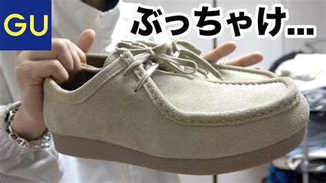 Guのリアルレザーモカシンシューズぶっちゃけどうなん？？ Gu（ジーユー）の大バズり人気アイテムが期間限定値下げ！ Youtube