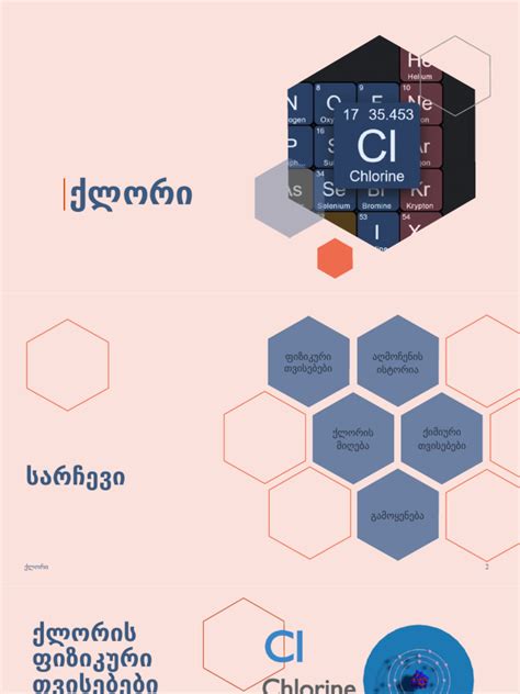 ქლორი Pdf
