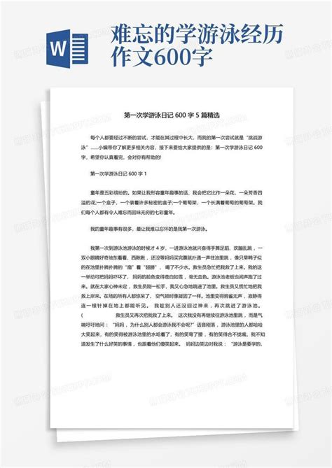 第一次学游泳日记600字5篇精选Word模板下载 编号ldvaoook 熊猫办公