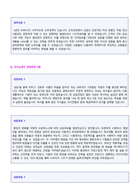 자기소개서 잘 쓴 예 모음 이력서 자기소개서양식 Best 자기소개서샘플모음 자소서 지원동기 성장과정배경 성격의장단점 경력사항 예문모음 자기소개서