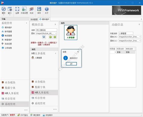 WinFramework轻量级开发框架 新建Winform业务数据窗体 C S开发框架 C S框架网