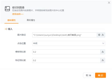 桌面软件 老旧组件文档 已下线 移动到图像（适用6 7 0以前版本） Rpa组件介绍