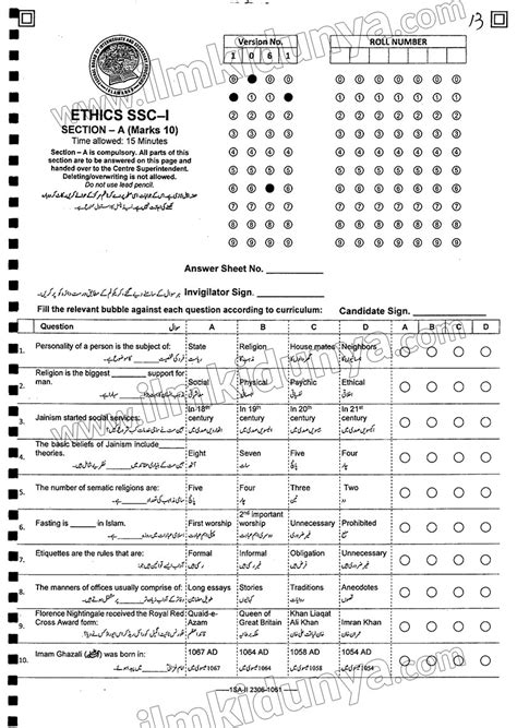 Unlock Access 9th Class Ethics Past Papers Here