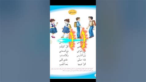 يا مدرستي يا مدرستي الاول ابتدائي Youtube