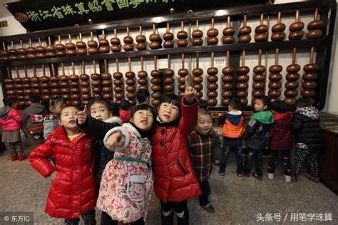 算盤作為最古老的計算工具不僅有計算的功能而且有教育功能 每日頭條