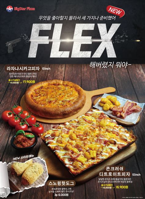 빅스타피자 라자냐시카고피자·콘크러쉬피자 출시 기념 할인행사 진행 빅스타피자 라자냐시카고피자·콘크러쉬피자 출시 기념 할인행사 진행