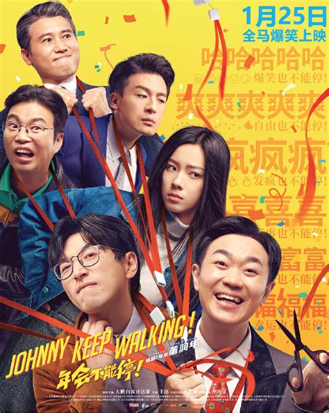 2024龙年必看贺岁片！《饭气攻心2》和《钱不够用3》强势回归 Next Trend