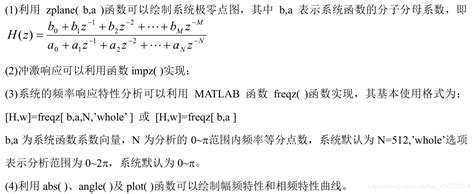信号与系统仿真实验——实验四 离散系统频率响应特性分析及系统函数极零点分布特性仿真典型的离散时间系统的冲激响应、阶跃响应及零极点分布图并