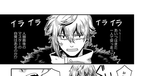 Fategrandorder カドック君とぐだ子と『彼』の話。 縦縞。のマンガ 漫画 カドック・ゼムルプス ぐだ子 Pixiv