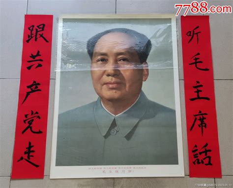 四个伟大标准型（带对联）宣传画方圆收藏【7788商城】