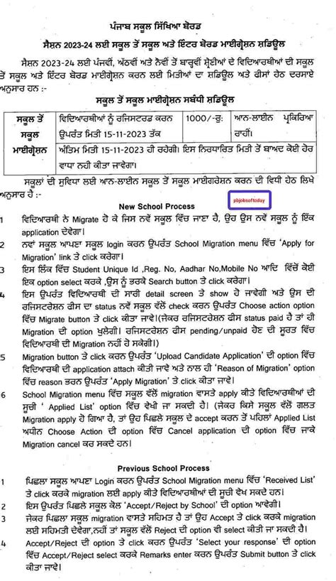 PUNJAB NEWS ONLINE PSEB MIGRATION SCHEDULE ਸਖਆ ਬਰਡ ਵਲ ਸਕਲ ਤ ਸਕਲ ਅਤ ਇਟਰ ਬਰਡ