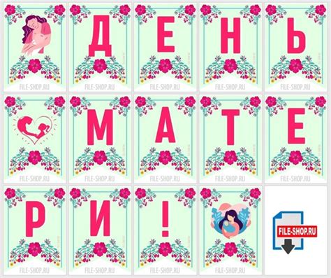 Праздничная растяжка ДЕНЬ МАТЕРИ БЕСПЛАТНО ☺ Представляем Вашему вниманию уникальные