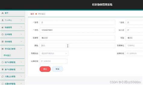 nodejs基于vue的社区物业缴费报修管理系统7vwc6
