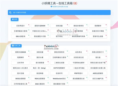 在线工具箱 小妖精工具 A姐分享