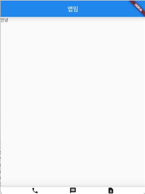 Flutter Scaffold와 그 안의 여러가지