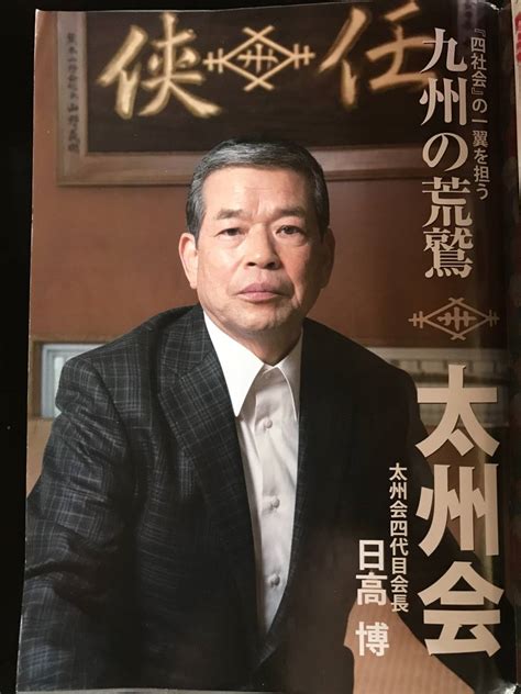 Yahooオークション 実話時代2013年6月号 太州会のすべて