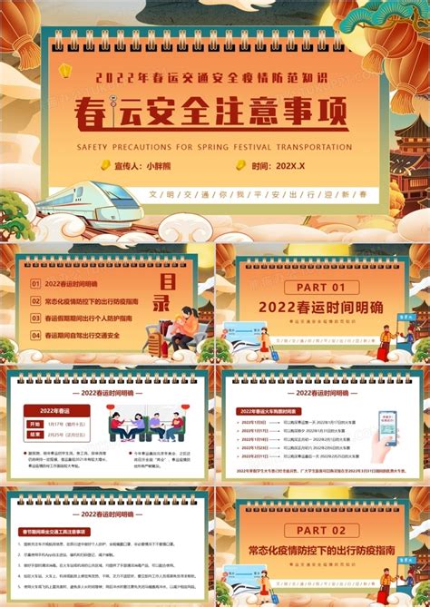 橙色国潮中国风春运安全注意事项ppt模版模板下载安全图客巴巴